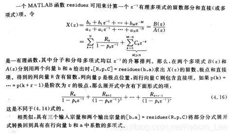 Matlab 】residuez 函数介绍（z变换部分分数扩展） Csdn博客