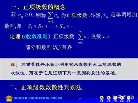 高数三 正项级数及无穷级数基本性质 知乎