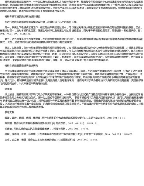 特种车辆多轮分布式电驱动系统设计