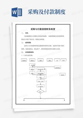 公司财务付款制度及流程Word模板下载 编号lxngkxyv 熊猫办公