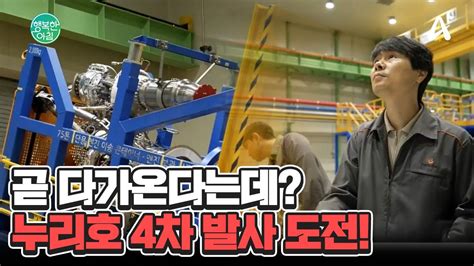 누리호 4차 발사 도전하는 이곳 한 주간 떠오르는 기업들 기업소식 행복한 아침 1567 회 Youtube