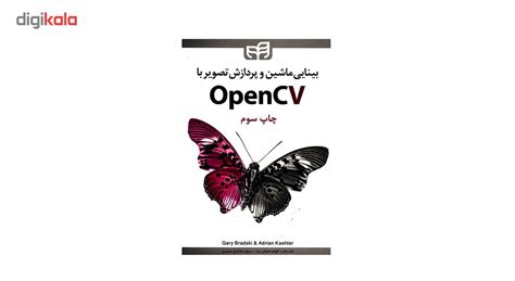 قیمت و خرید کتاب بینایی ماشین و پردازش تصویر با opencv اثر گری برادسکی