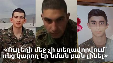 Վերջին 15 օրում երեք մահ ԶՈւ ում խաղաղ պայմաններում Youtube