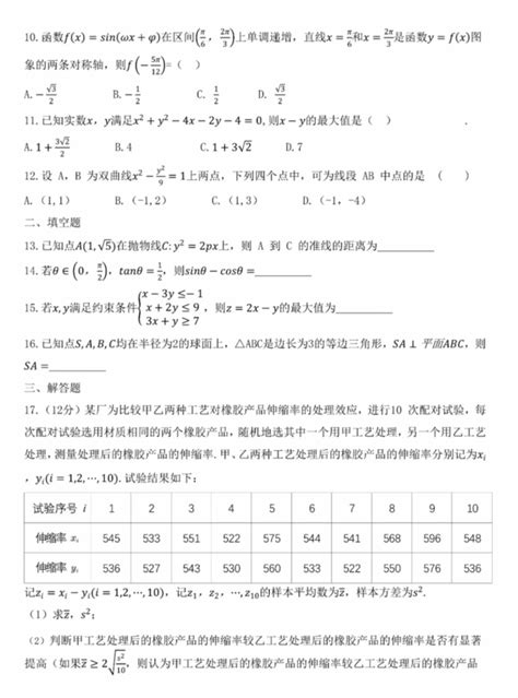 2023年高考全国乙卷文科数学试卷真题及答案解析完整版 学习力