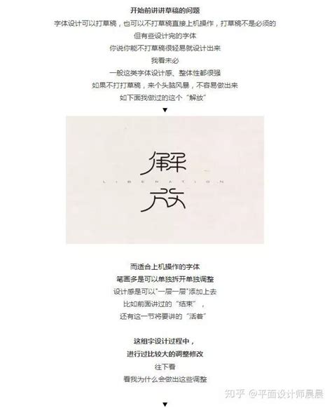 干货！字体设计常用造字方法及实战演示！ 知乎