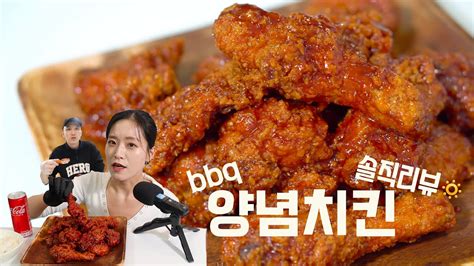비비큐 새로운 양념치킨 솔직리뷰 광고 아님 내돈내산 Youtube