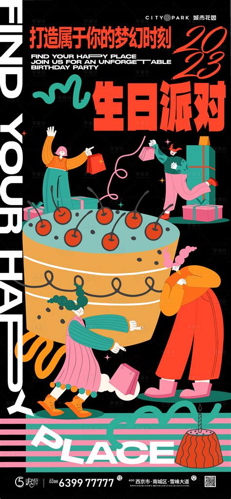 地产生日会海报ai广告设计素材海报模板免费下载 享设计