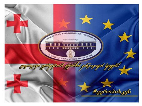 საქართველოს საკონსტიტუციო სასამართლო