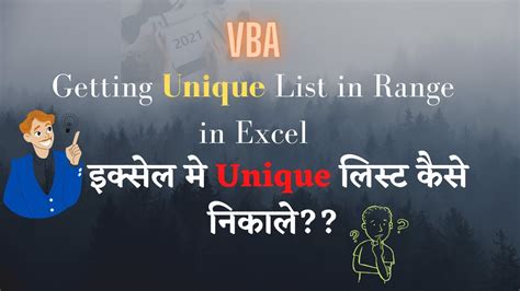 Vba To Get Unique List Values From Excel Data In Hindi Unique लिस्ट कैसे निकाले इन इक्सेल