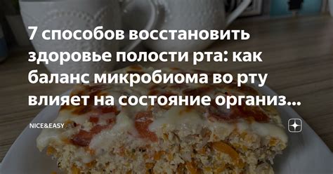 7 способов восстановить здоровье полости рта как баланс микробиома во рту влияет на состояние
