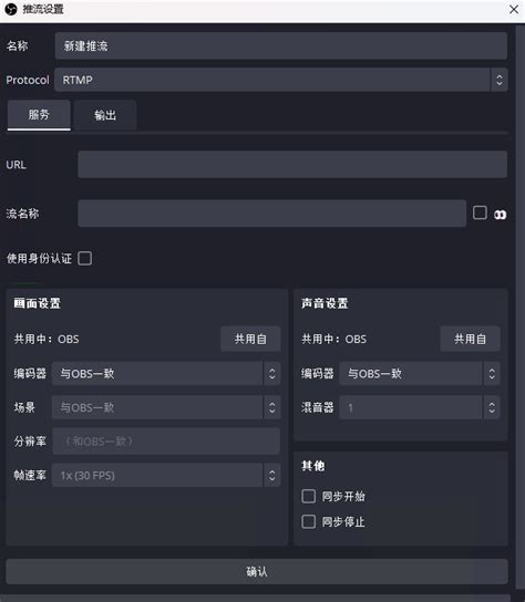 多路推流 Obs直播助手