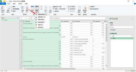 Excel的power Query编辑器中应用数据转换，了解一下！