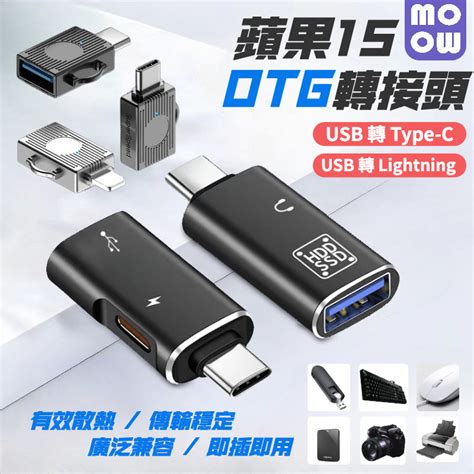 蘋果iphone 16 15 Otg轉接頭 充電轉接頭 Usb 3 0 轉 Type C Lightning 音頻轉接頭 蝦皮購物