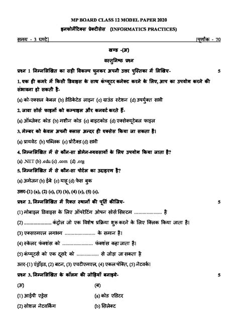 Mp Board Class 12 Model Paper Informatics Practices Set A 2020 Pdf