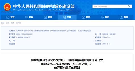 住建部重磅发布事关光伏建设 发电 工作 太阳能