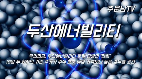 두산에너빌리티 주가 추세 분석 상승전환은 여기서부터 시작합니다 Youtube