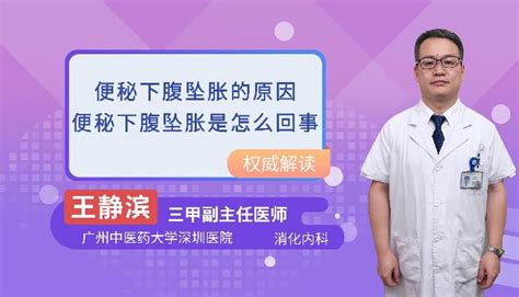 男性下腹坠胀是怎么回事 语音科普 杏林普康