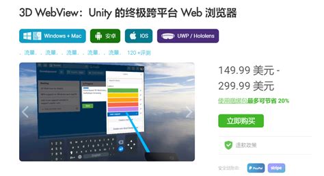 【unity 实用工具】 unity 十款 浏览器相关插件 整理（web view browser） unity mobile web