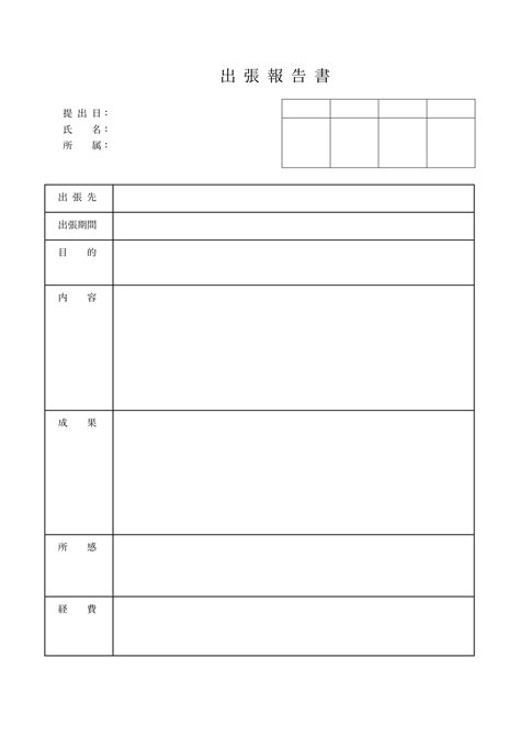 出張報告書テンプレート3wordダウンロード｜無料のbtmシステム「出張手配プラス」で法人出張の手間とコストを削減｜エルクトラベル