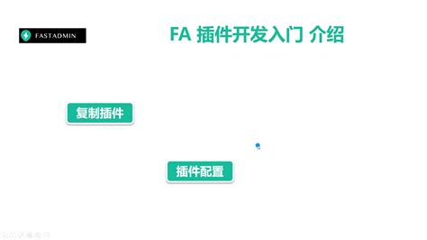 上战场 升级登录背景图插件 后台实现 fastadmin插件开发入门 csdn在线视频培训