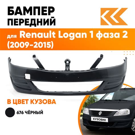 Бампер передний в цвет кузова для Рено Логан Renault Logan 1 фаза 2 ...