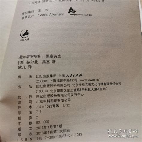 【图】漫游者寄宿所：黑塞诗选拍品信息网上拍卖拍卖图片拍卖网拍卖网站