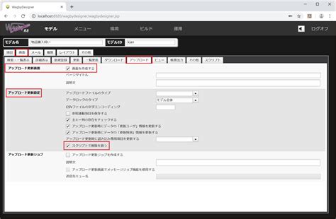 アップロード更新時のスクリプト実行