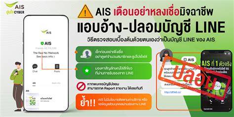 Ais เตือนอย่าหลงเชื่อมิจฉาชีพแอบอ้างปลอมบัญชี Line ของ Ais