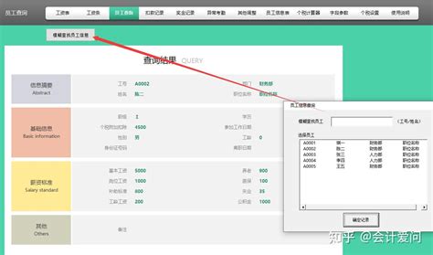 熬了3天3夜，终于把工资核算做成excel全自动系统，含个税计算器 知乎