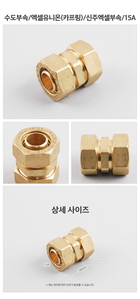 철물가이드 수도부속 에이콘 엑셀파이프 단니플 배관 자재 엘보 밸브 주름관