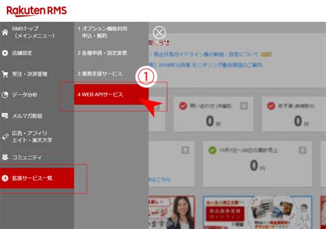 楽天api設定 モールアシストマニュアル