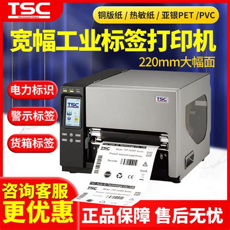 台湾tsc Ttp 384m宽幅条码打印机标签打印机工业级300pdi虎窝淘