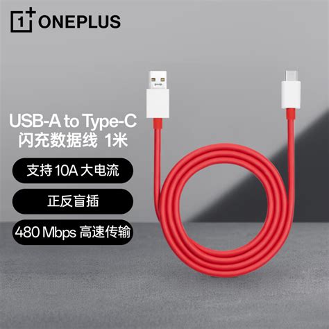 一加原装 Usb A To Type C 闪充数据线 10a 1米充电线 支持supervooc闪充 通用华为小米oppo手机 京东商城【降价