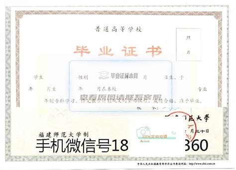 福建师范大学协和学院毕业证样本以及院校基本介绍 毕业证样本网