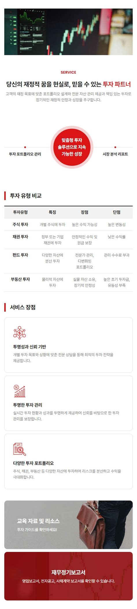강렬한 투자 유형 비교 표 상세페이지 소스 디자인키트