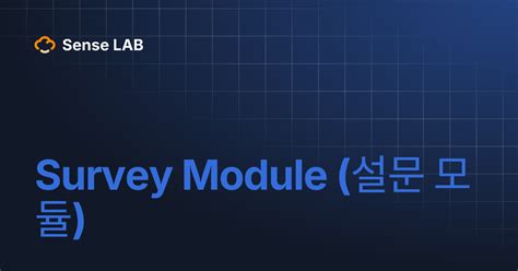 Survey Module 설문 모듈 Sense Lab