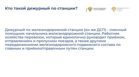 Дежурный по железнодорожной станции презентация онлайн