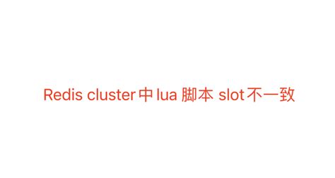 Lua Script Attempted To Access A Non Local Key In A Cluster Node 知乎