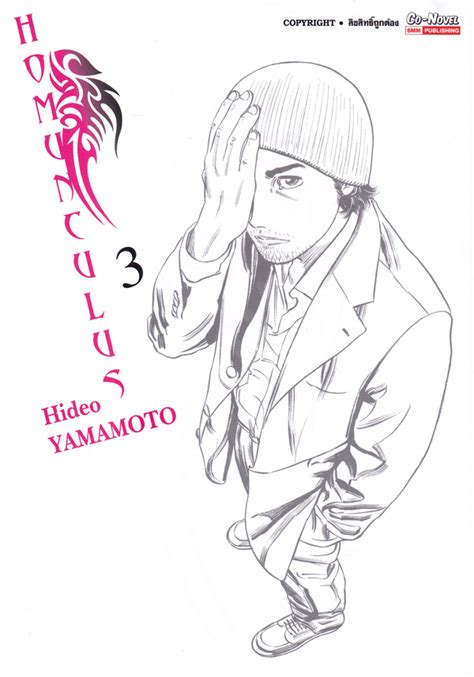การ์ตูน Homunculus เล่ม 3 Se Ed Thaipick