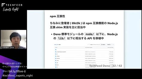 進化するDeno in TechFeed Experts Night 講演より gihyo jp