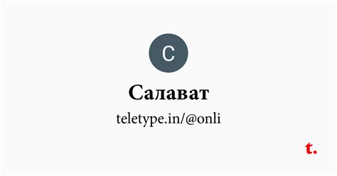 Салават — Teletype