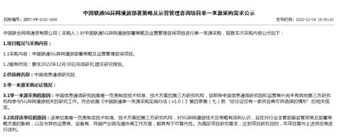 中国联通启动5g异网漫游项目招标，将会剑指700mhz四家共享吗？ Dvbcn
