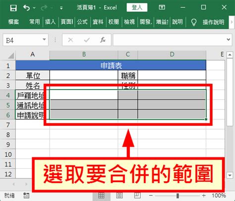 Excel 合併儲存格教學與範例 Office 指南