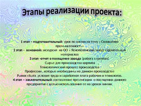 Экскурсия на завод строительных материалов