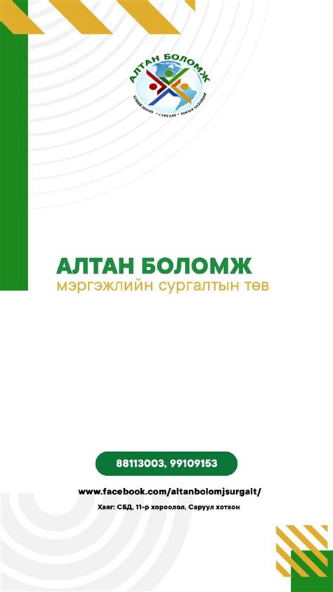 Алтан боломж төвийн танилцуулга Pdf To Flipbook