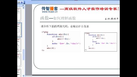 传智播客 韩顺平 Php从入门到精通 视频教程 第049讲 函数使用注意事项② 函数作业布 Youtube