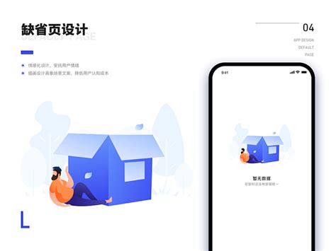 缺省页插画设计 暂无数据 design 餐饮界面 图标 插画，ui 插图 应用 界面设计 设计