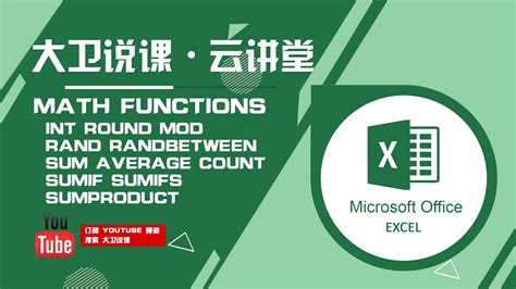 全面剖析常用 Excel 數學函數 Math Functions 包含有 Sumif Sumifs 和 Sumproduct 等中等