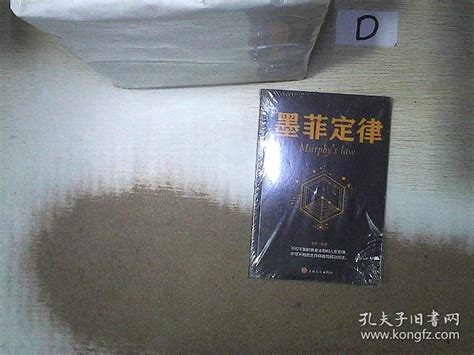 墨菲定律 中国 李原 孔夫子旧书网