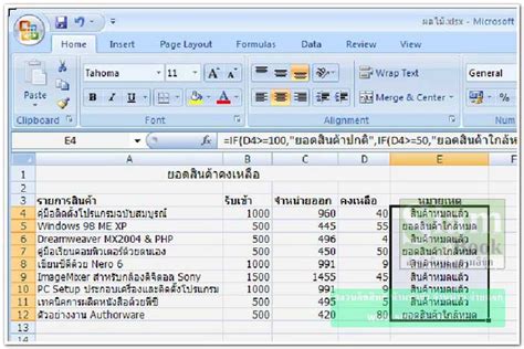 การคำนวณยอดสินค้าคงเหลือแบบมีเงื่อนไข